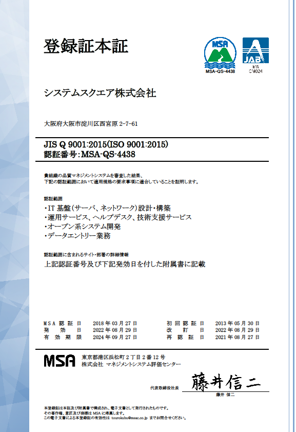 Ninsyo Toroku | SystemSquare Corporation